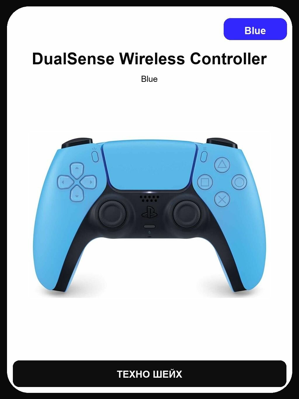 Геймпад Sony DualSense Wireless Blue (Синий) (Без RuStore)
