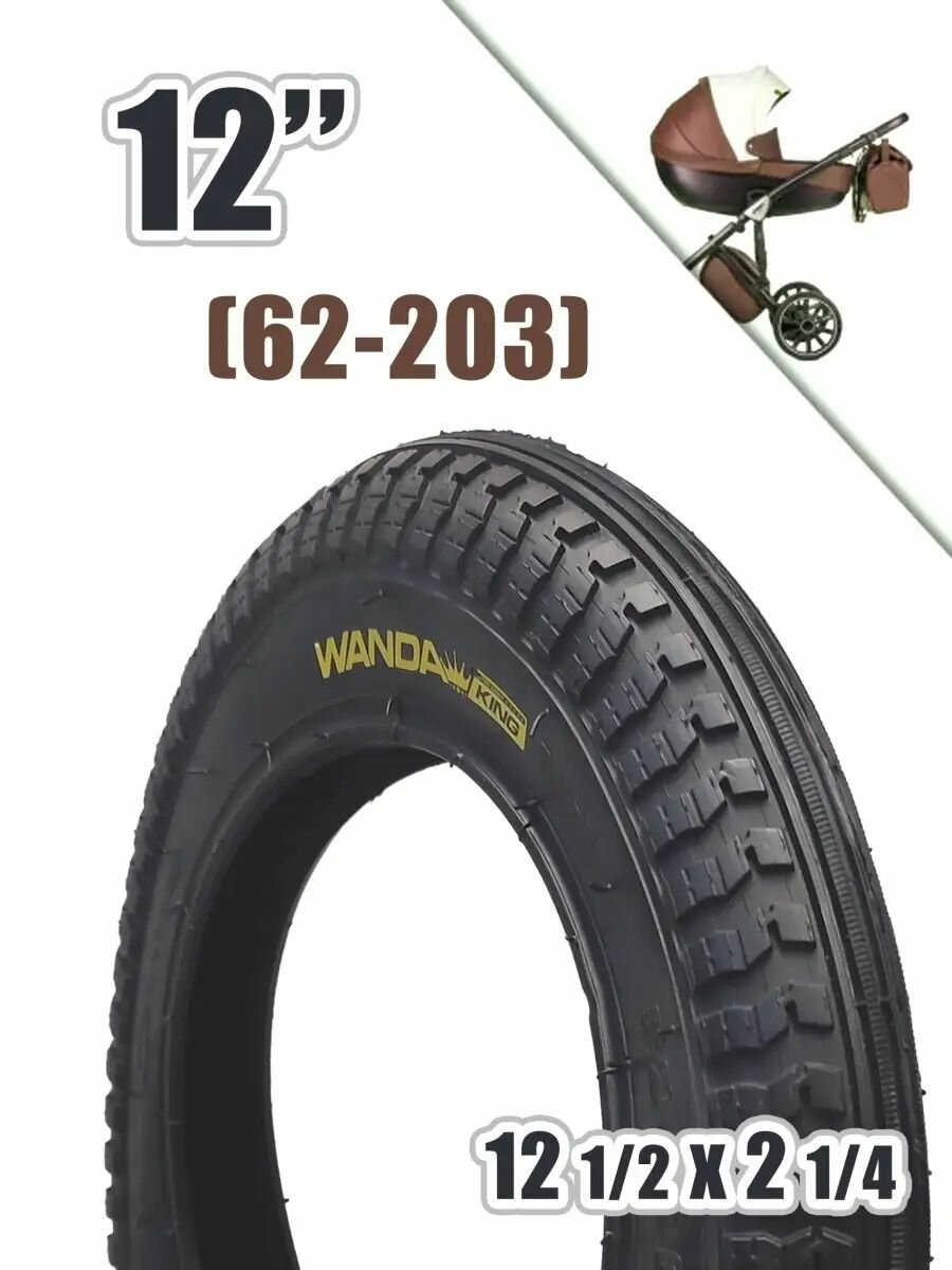 Покрышка для детской коляски 12 1/2 x 2 1/4 (62-203) резиновая сменная шина для колес прогулочных колясок