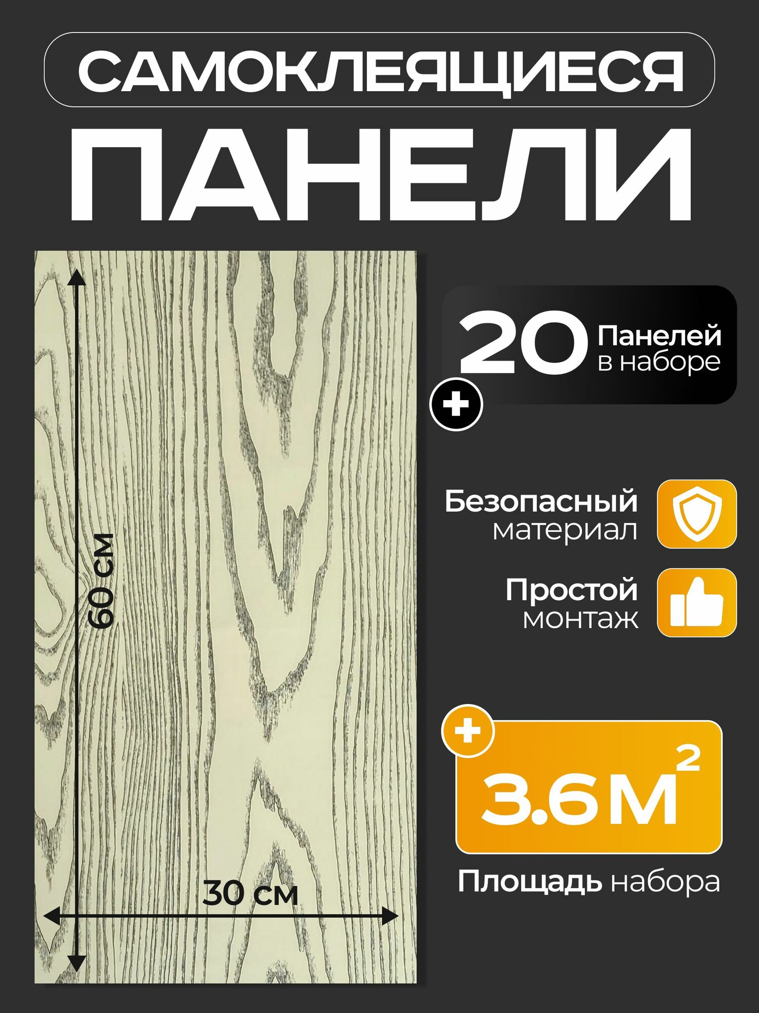 Самоклеющаяся декоративная ПВХ панель 60х30см. На кухню, ванную, жилую комнату.