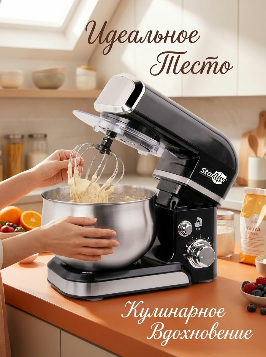 Starlux brand Стационарный миксер SL-25021, 700 Вт