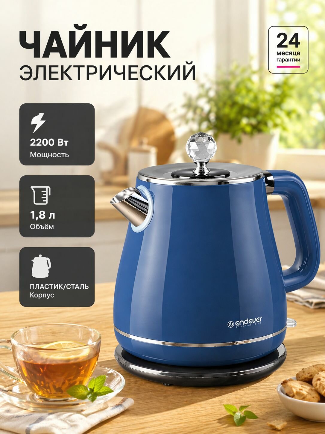 Электрический чайник Endever Skyline KR-260S, нержавеющая сталь