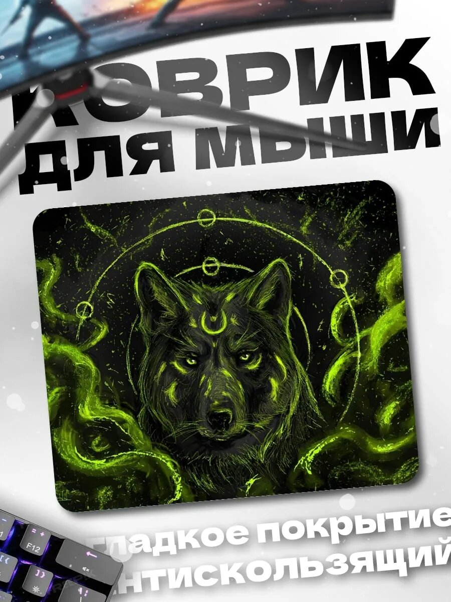 Коврик для мыши Волк лунного культа
