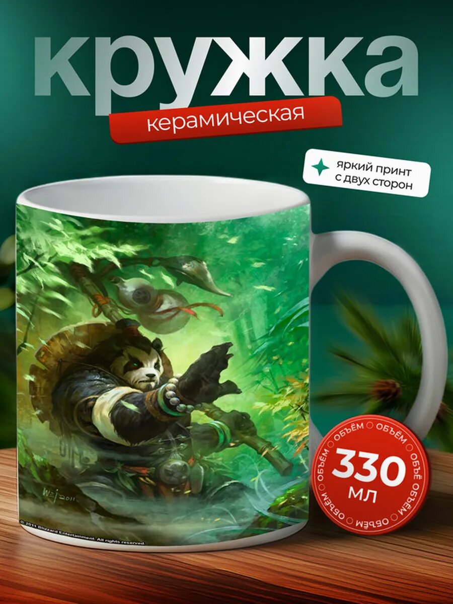 Кружка World of Warcraft Mists of Pandaria 25, Мир Варкрафта