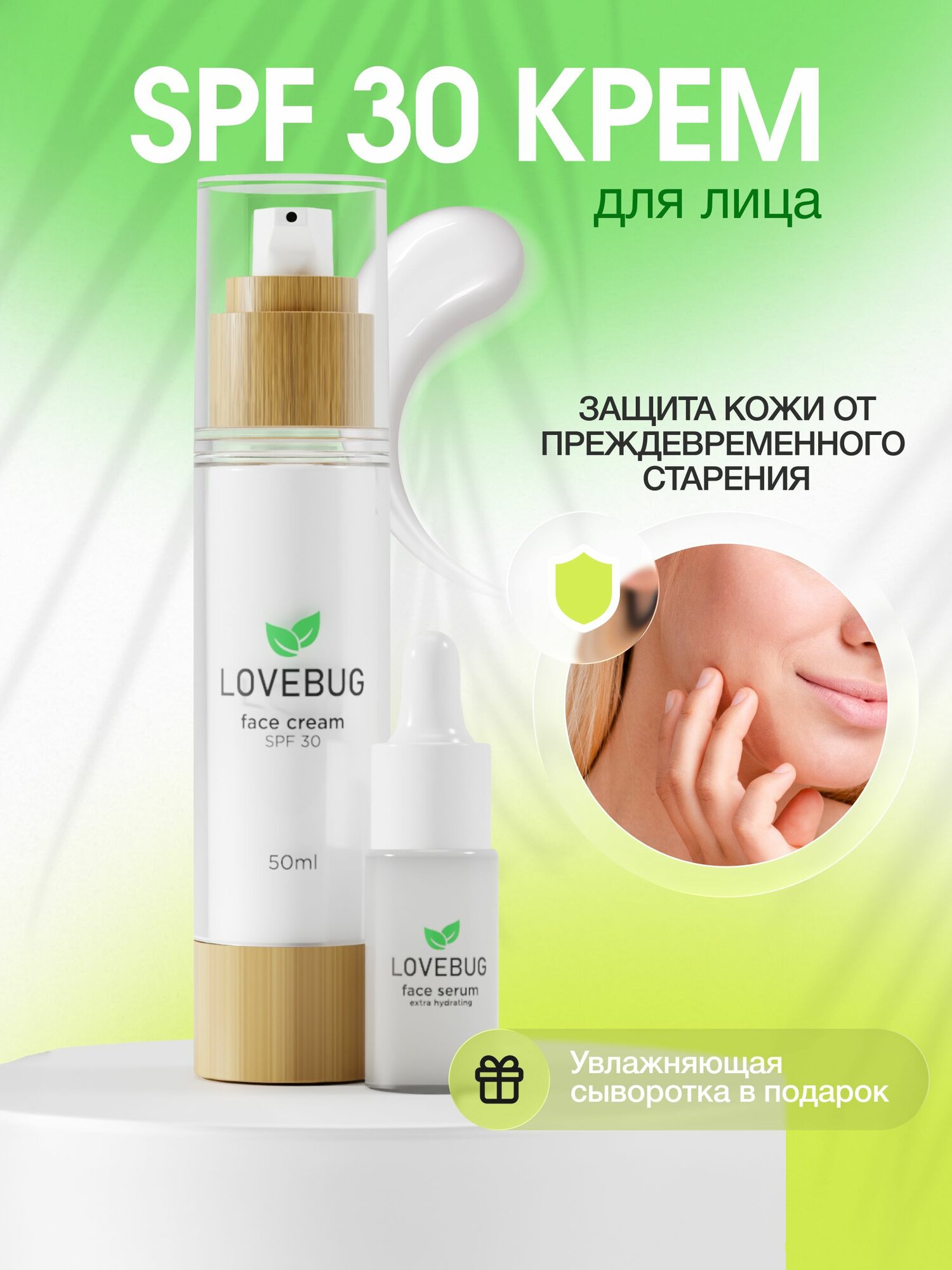 Крем для лица солнцезащитный антивозрастной SPF 30