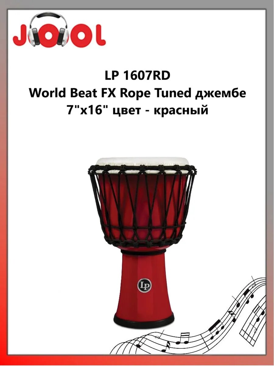LP 1607RD World Beat FX Rope Tuned джембе 7"х16", красный