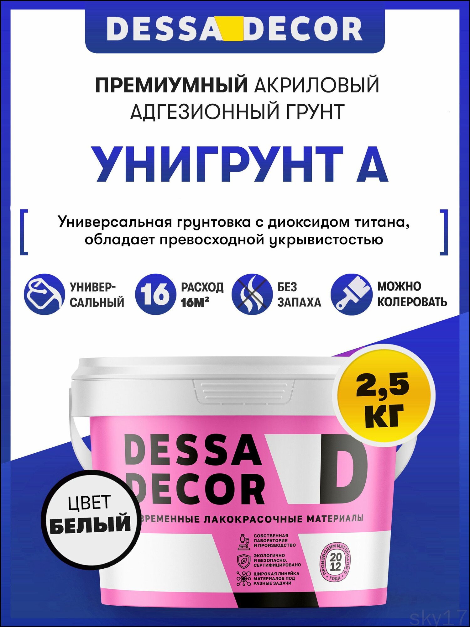 Грунтовка для стен, под покраску, жидкие обои, декоративную штукатурку Унигрунт А 2,5 кг