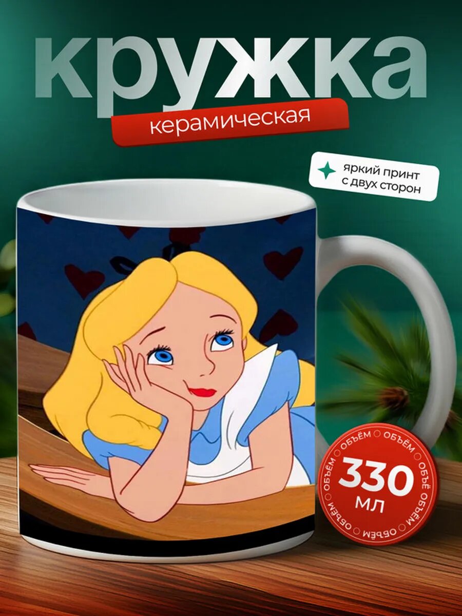 Кружка Алиса в стране чудес,