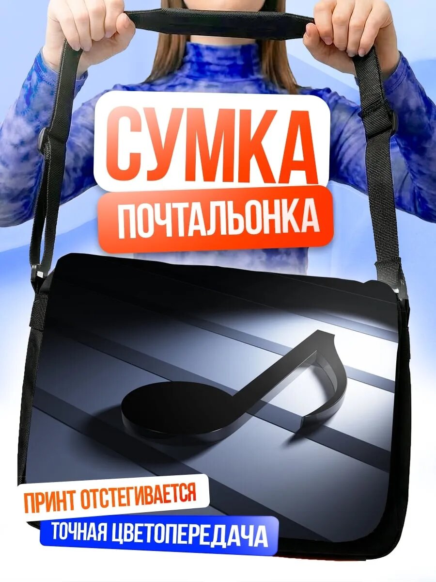 Сумка