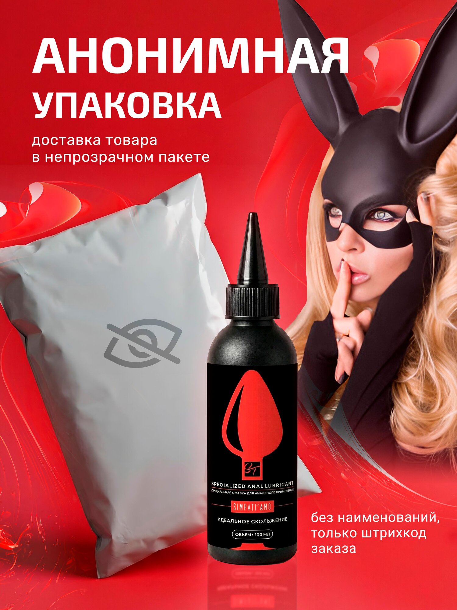 Анальная смазка на водной основе с анестетиком, охлаждающий интимный гель-лубрикант для секса, 100 мл. Средство косметическое. Гель увлажняющий интимный