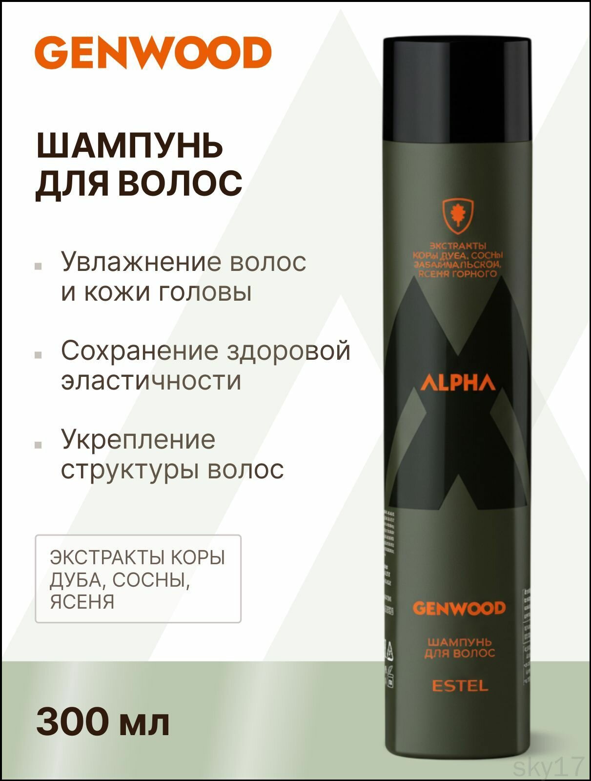 ESTEL PROFESSIONAL ESTEL PROFESSIONAL Мужской шампунь ALPHA GENWOOD PRO для ежедневного ухода за волосами, 300 мл