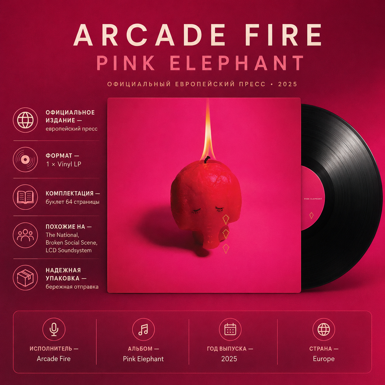 Arcade Fire - Pink Elephant (LP+буклет 64стр.) новая виниловая пластинка