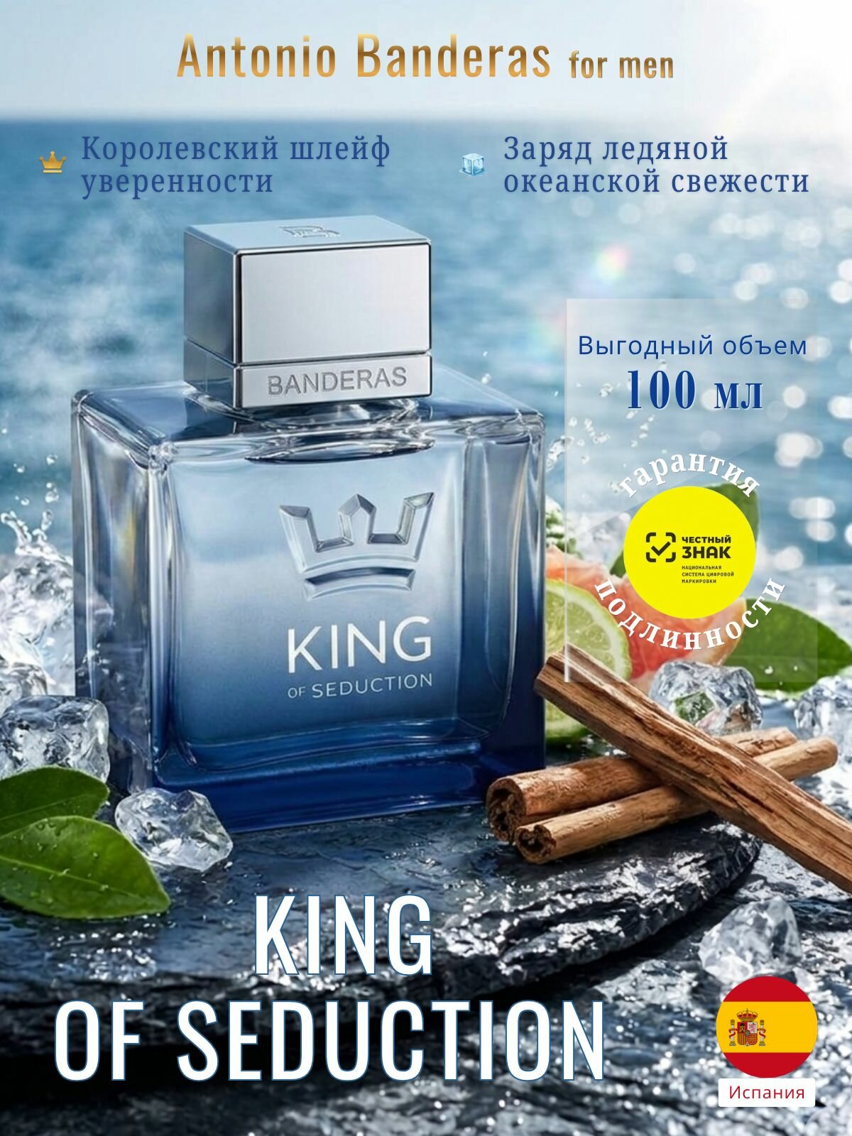 Туалетная вода мужская освежающая BANDERAS KING OF SEDUCTION 100 мл