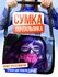 Сумка Киберпанк девушка