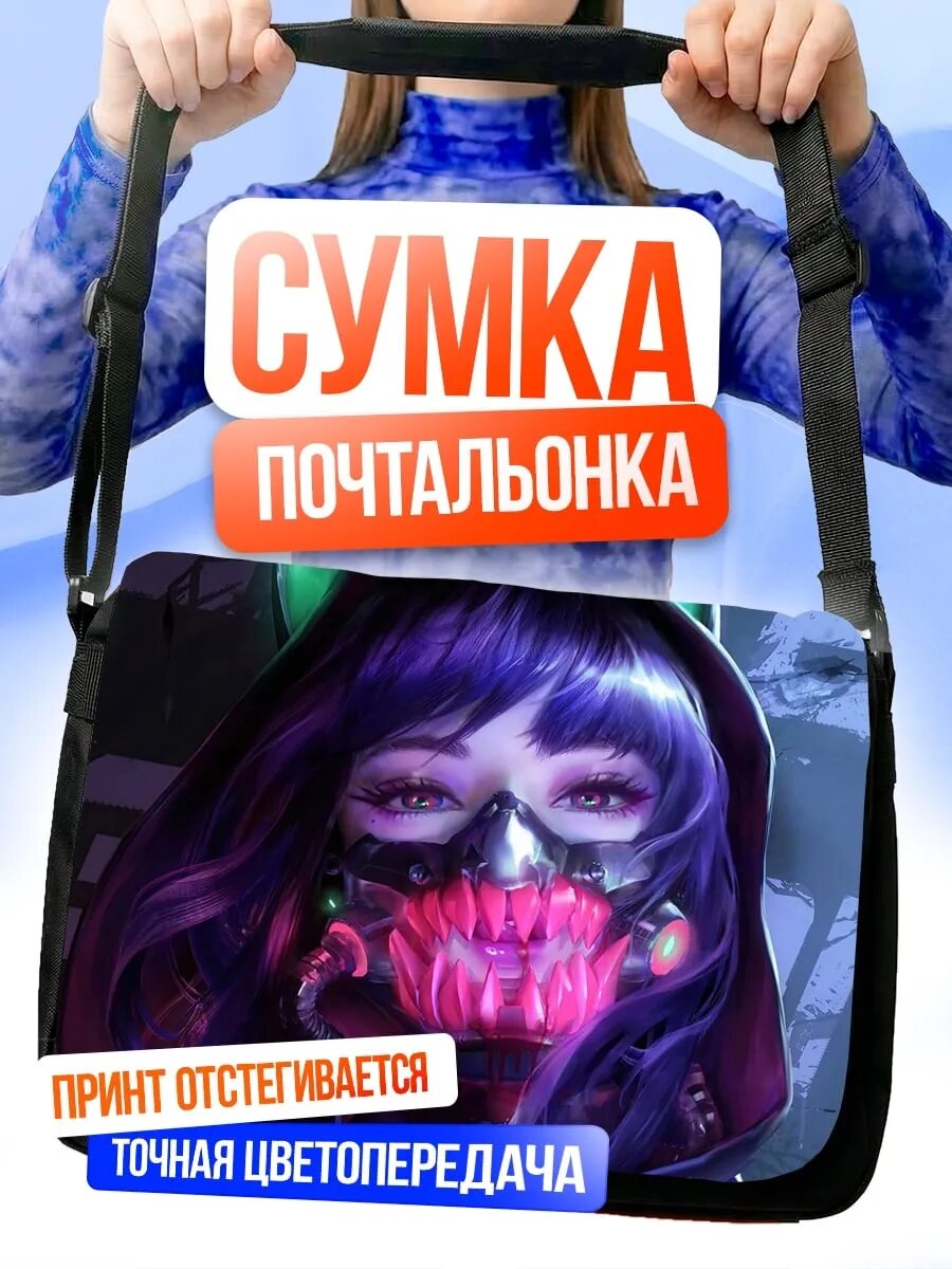 Сумка Киберпанк девушка