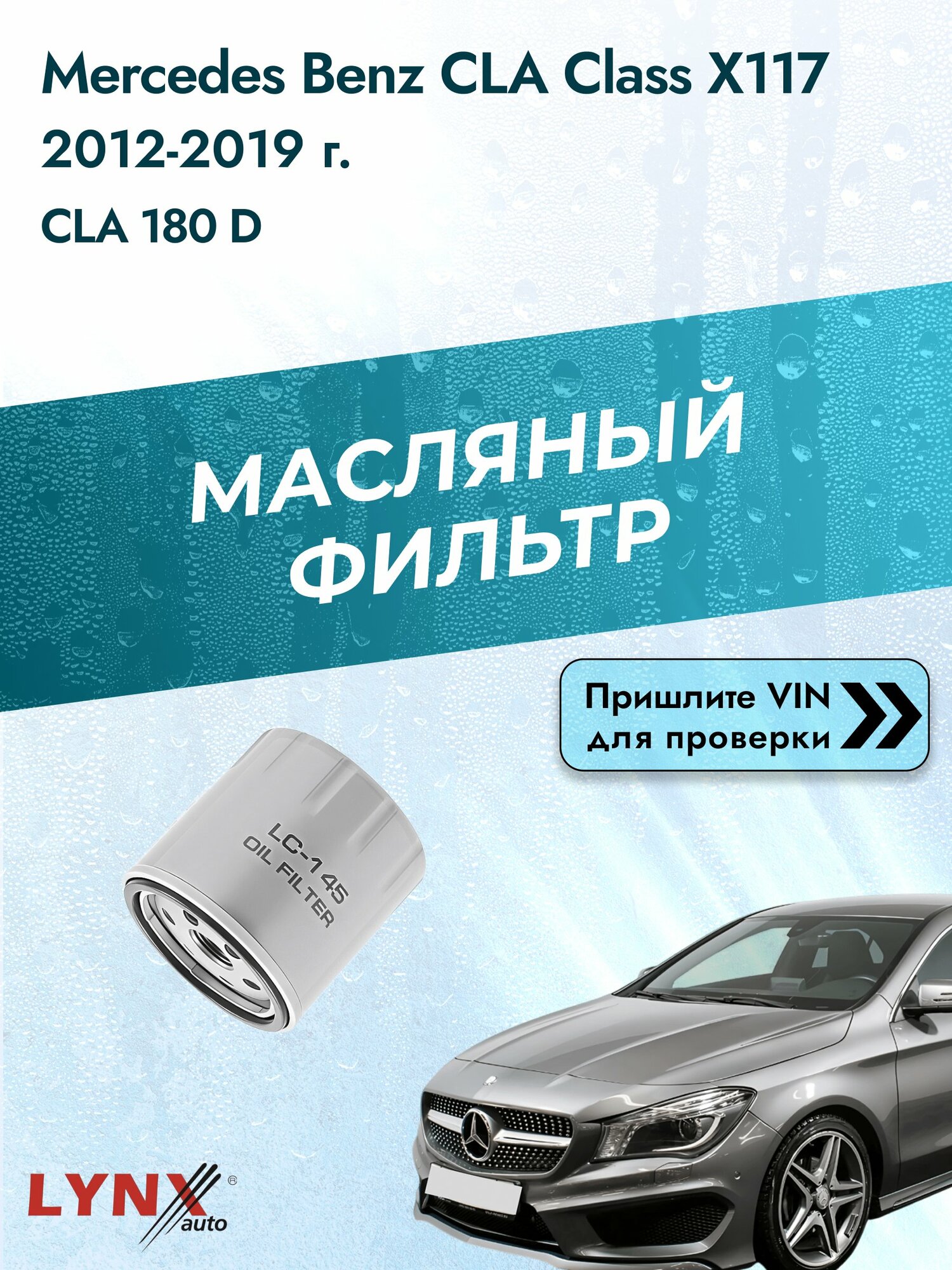 Масляный фильтр для Mercedes Benz CLA Class Shooting Brake X117 2012-2019г. Двигатель 1.5 (OM 607.951 (K9K)) Мерседес