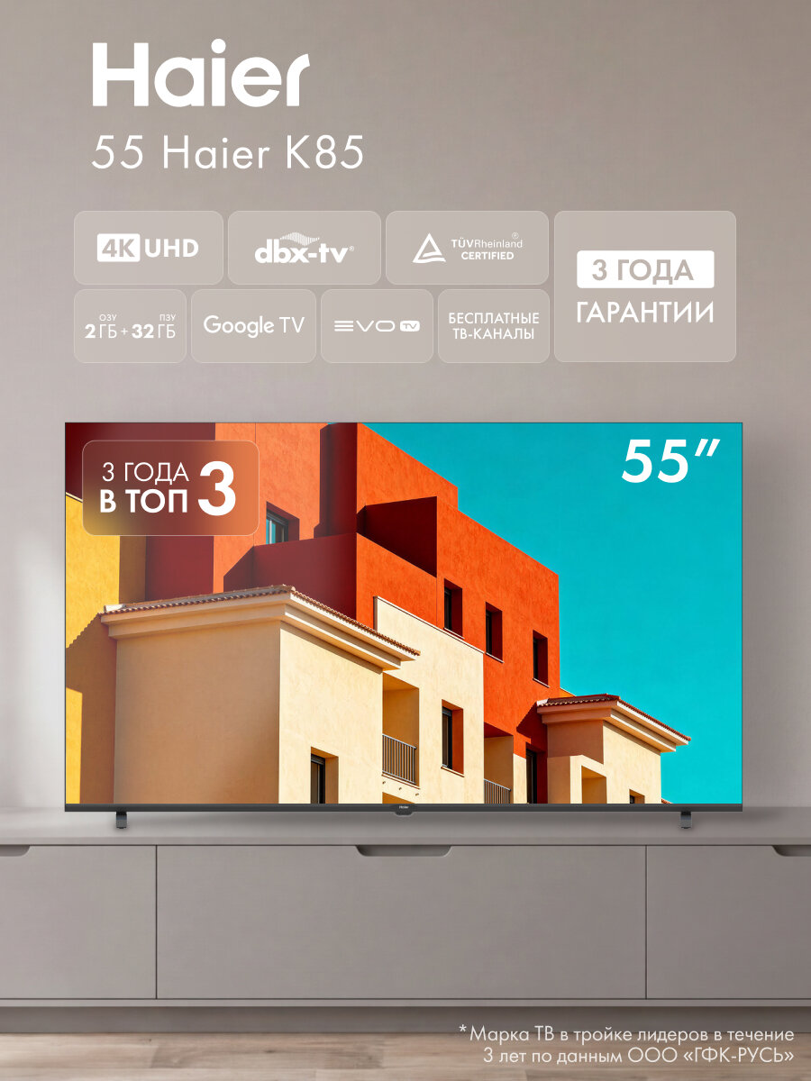 Телевизор Haier 55" H55K85GUX, 4K UHD 3840 × 2160, Google TV, 60 Гц, 2\32 ГБ