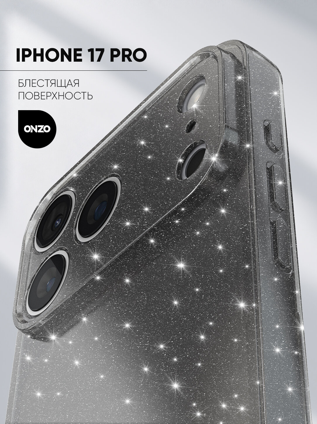 Темно-прозрачный чехол на Айфон 17 про/ Защитный бампер для iPhone 17 pro тонкий с серебряными блестками
