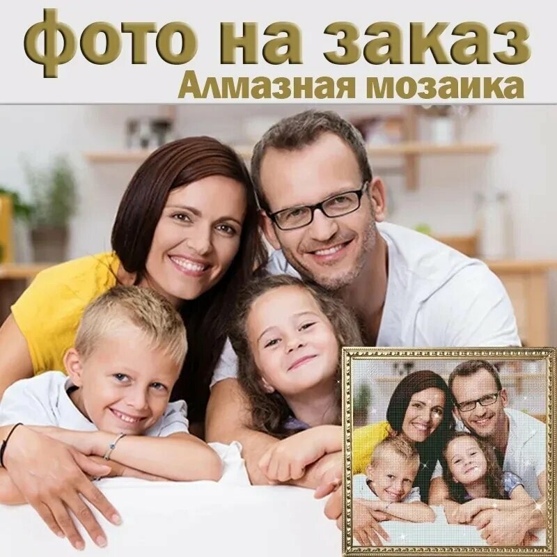 Алмазная мозаика по фото/вышивка/ алмазная живопись 80х80см