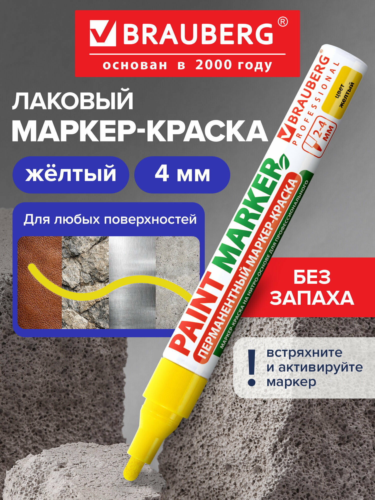 Маркер-краска лаковый paint marker по стеклу/бетону 4 мм, Желтый, Без Ксилола, алюминий, Brauberg Professional, 150872