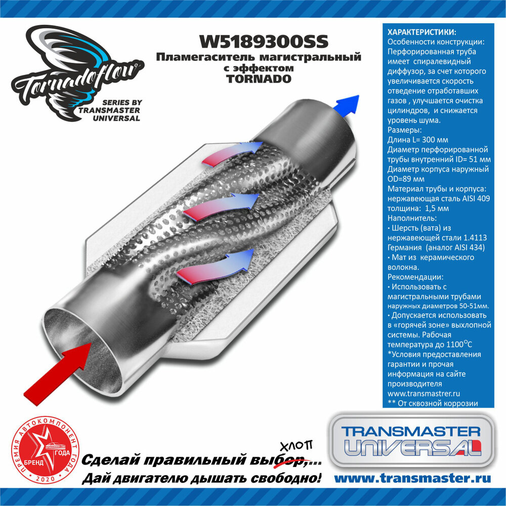 Резонатор-пламегаситель универсальный TORPEDA С ПЕ