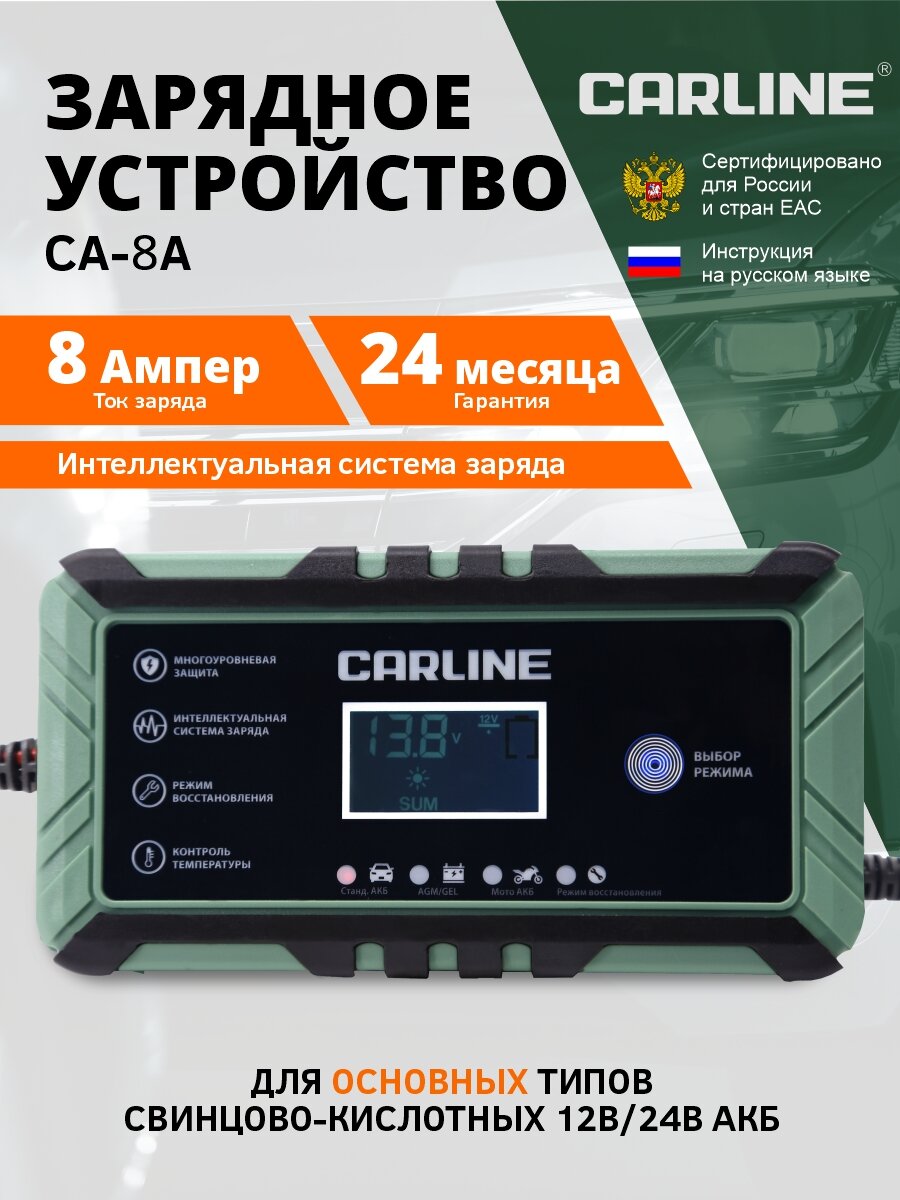 Зарядное устройство CARLINE для свинцовых аккумуляторов 12 и 24 В, 120 А, автоматическое