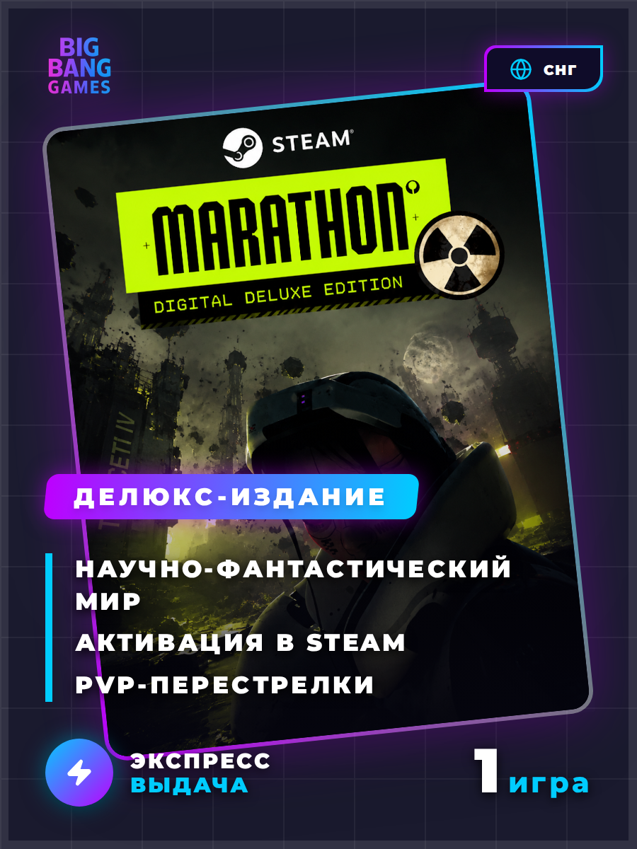 Marathon Deluxe Edition | Ключ | Steam | Россия и СНГ | Лицензионный ключ