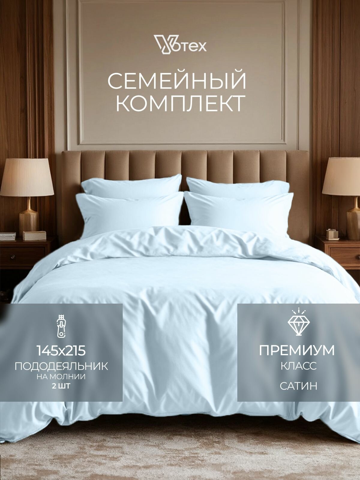 Постельное белье, сатин, семейное, наволочки 50х70, простыня 240х260, пододеяльники молния 145х215, голубой, хлопок 100%