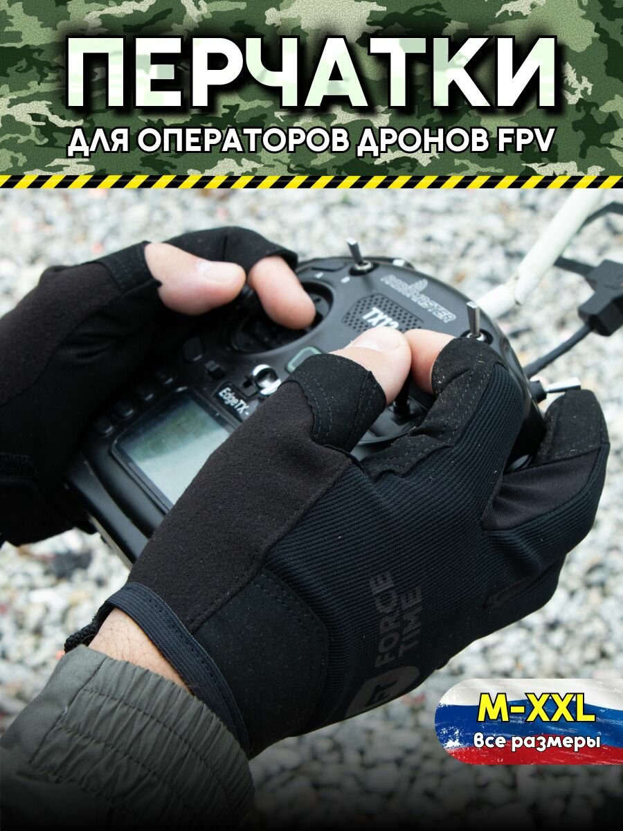 Перчатки без пальцев для операторов дронов FPV летние