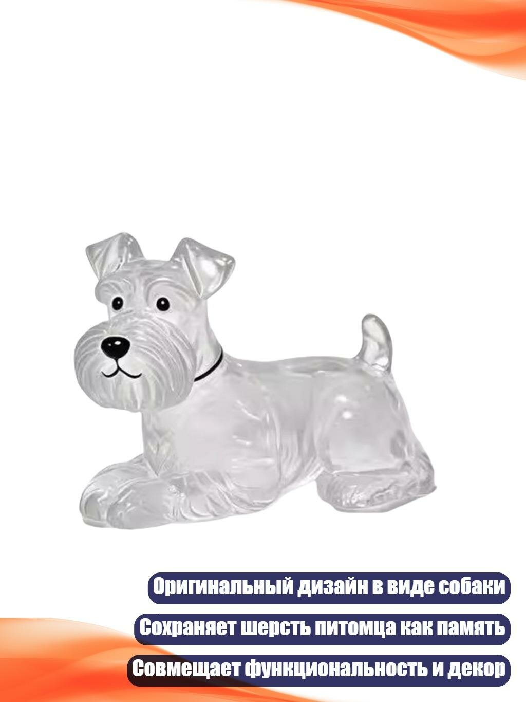 Брелок-собачка для сбора шерсти, Schnauzer