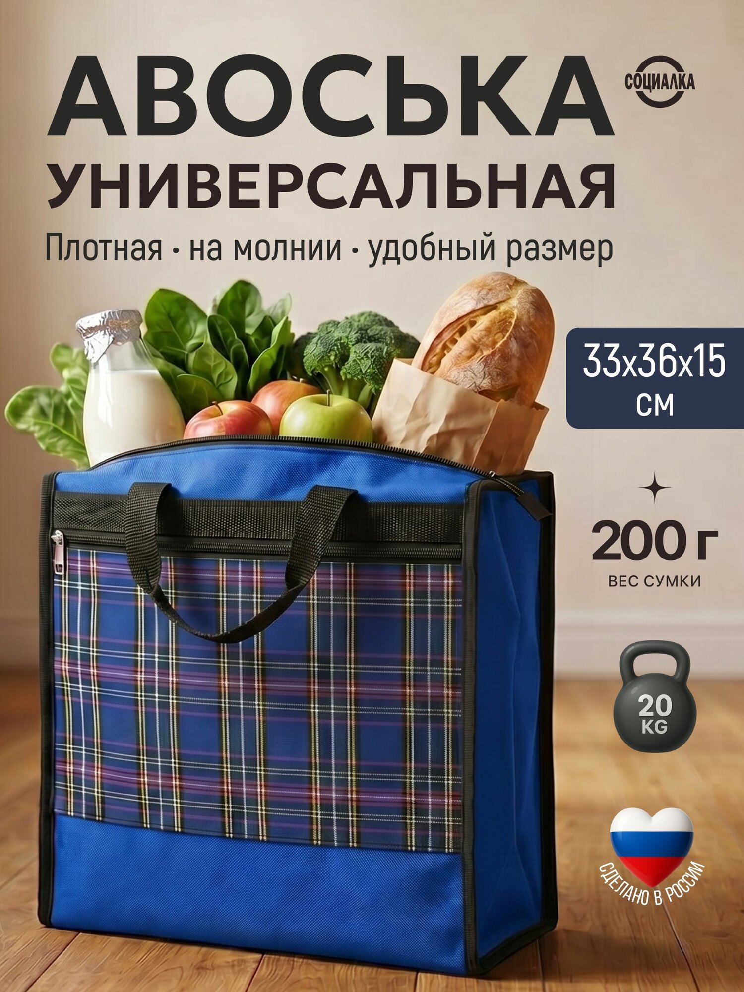 Сумка авоська