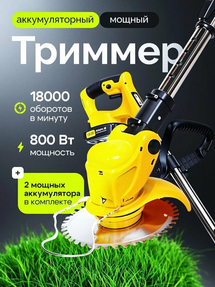 Садовый триммер аккумуляторный