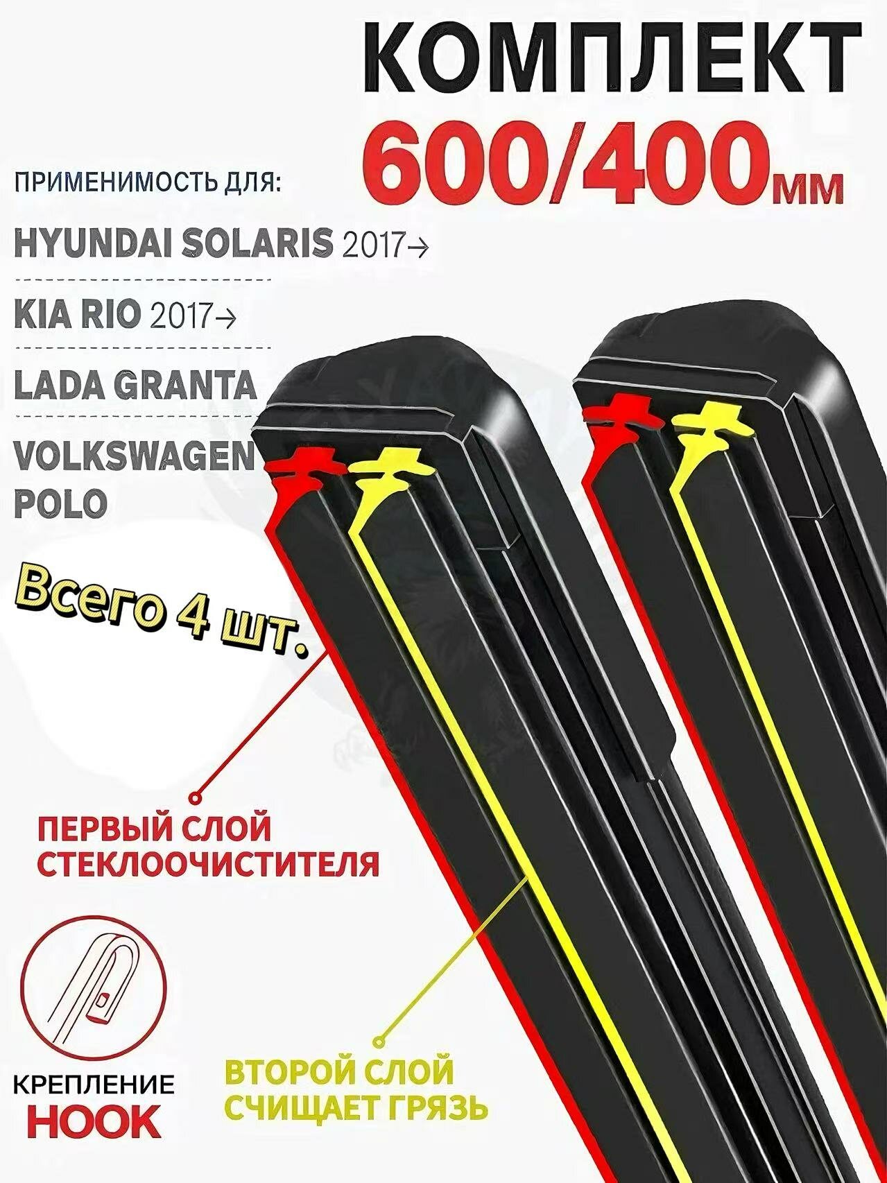 Двухрезиновые дворники 4шт 600/400мм, бескаркасные щетки для авто универсальное крепление