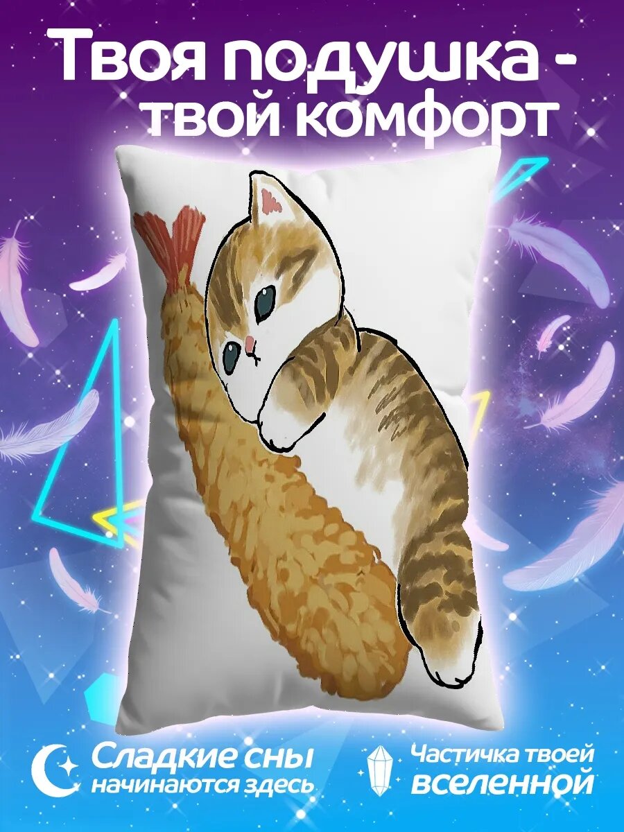 Подушка дакимакура Кот с креветкой