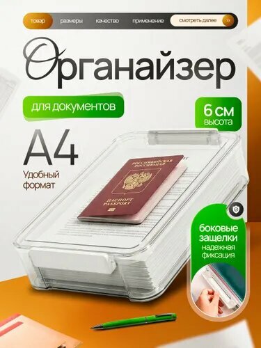 Органайзер для хранения с крышкой, ящик для документов А4, контейнер для мелочей и документов
