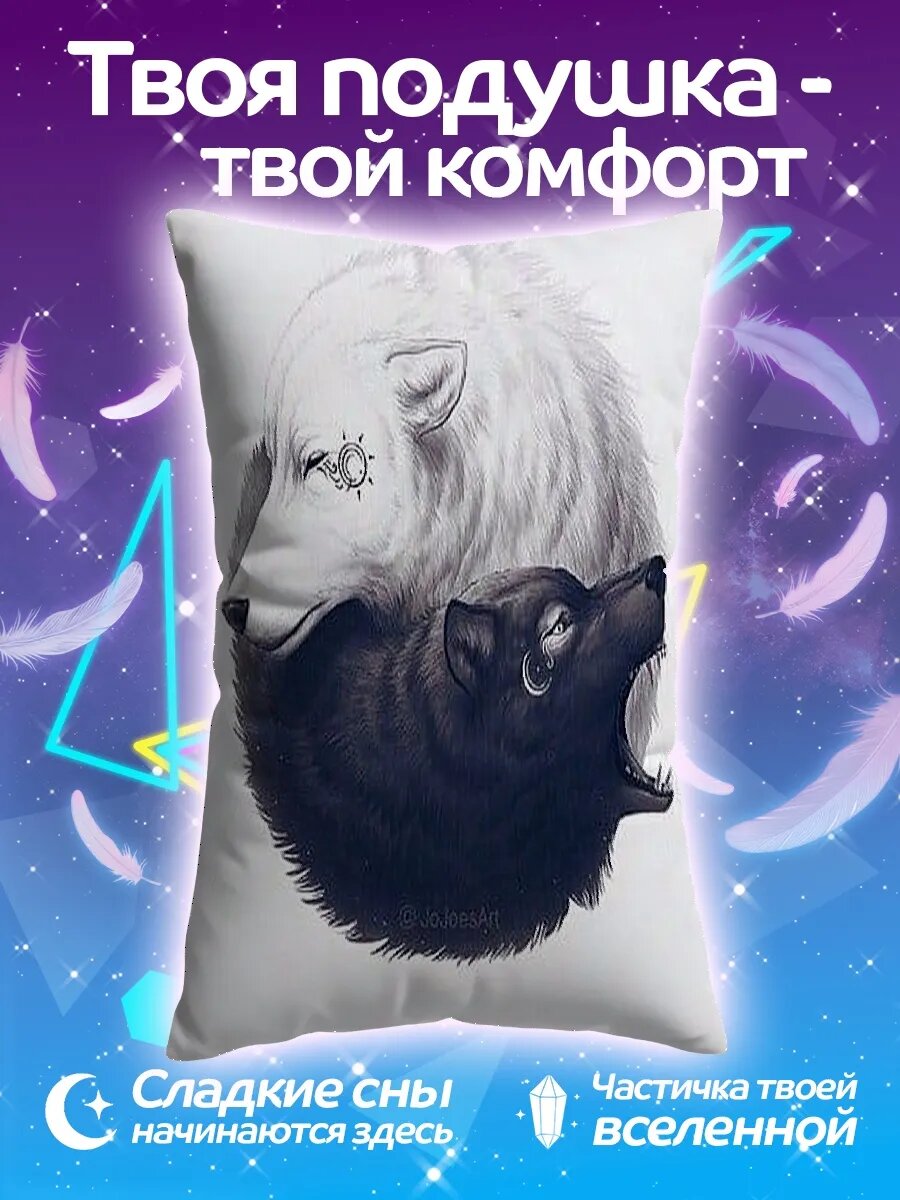 Подушка дакимакура Черно-белые волки инь ян