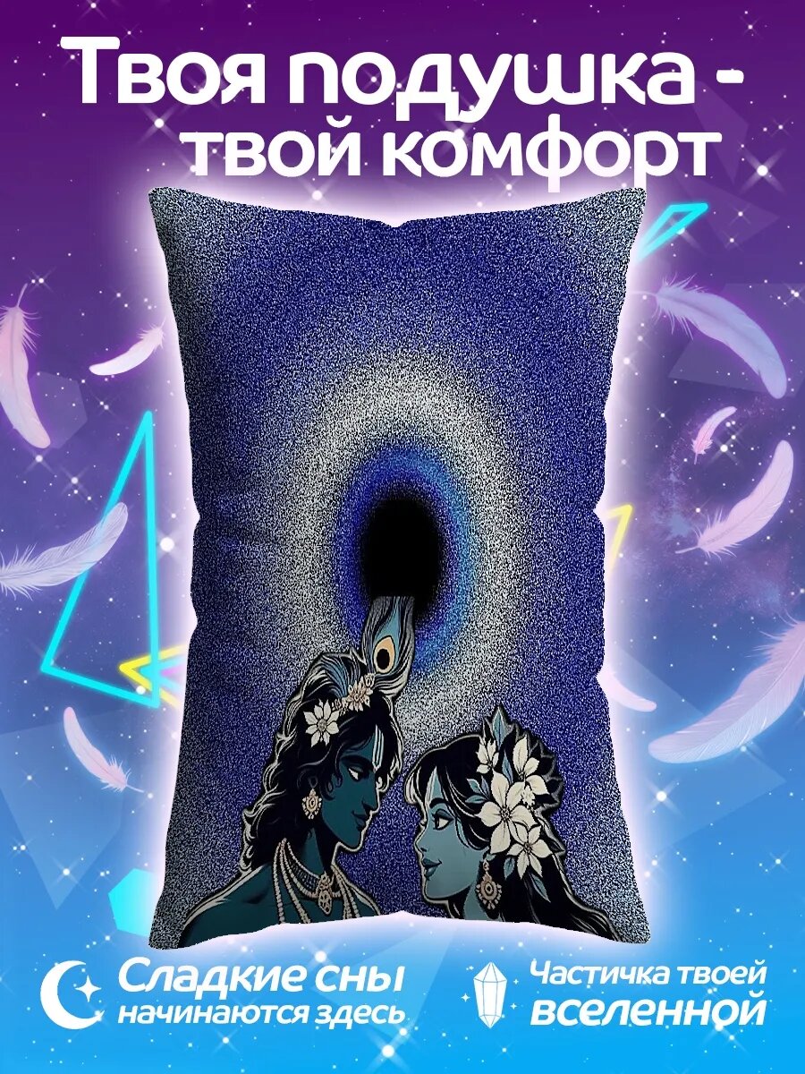 Подушка дакимакура Кришна и Радха