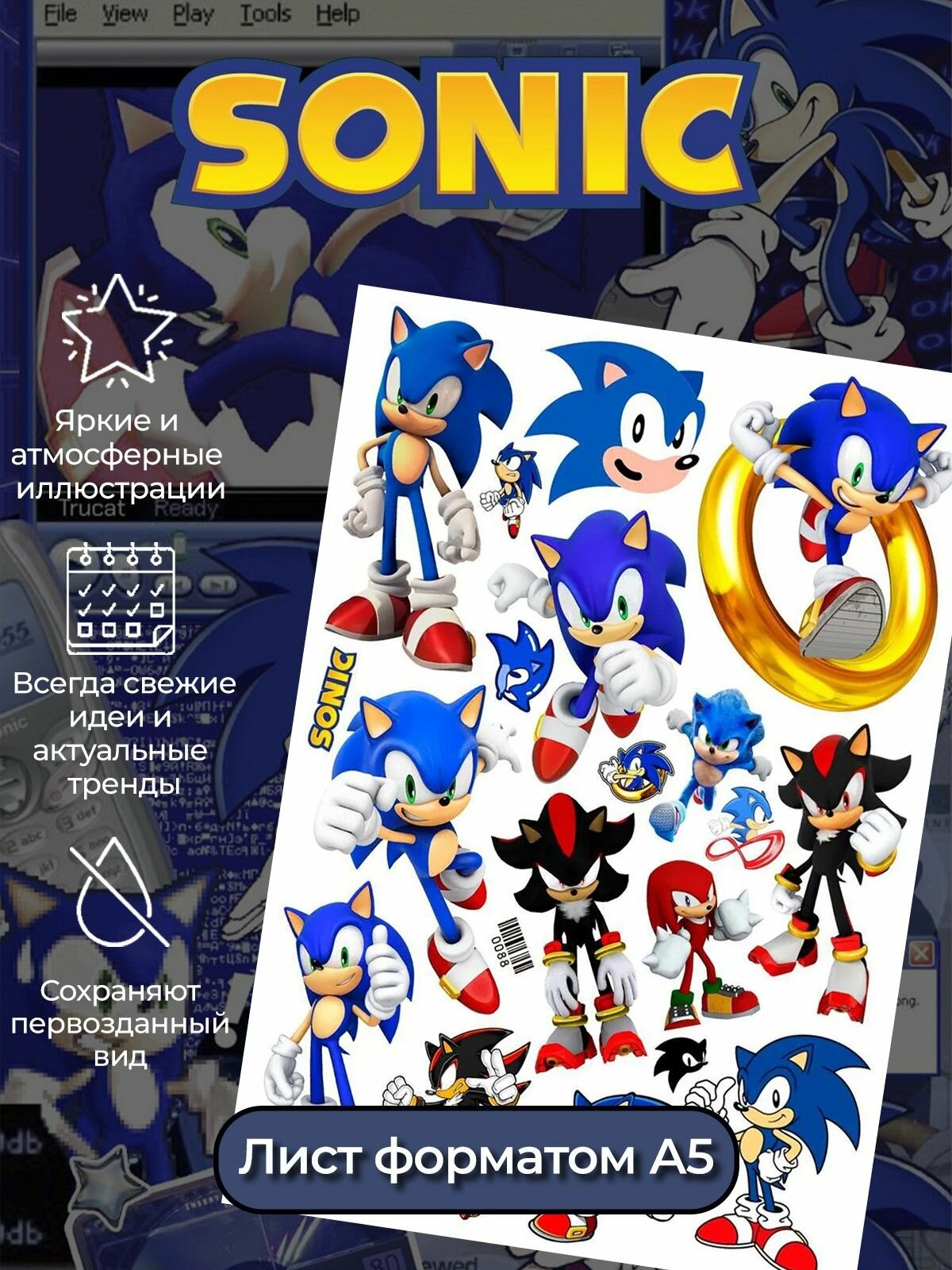 Наклейки Соник (Sonic)