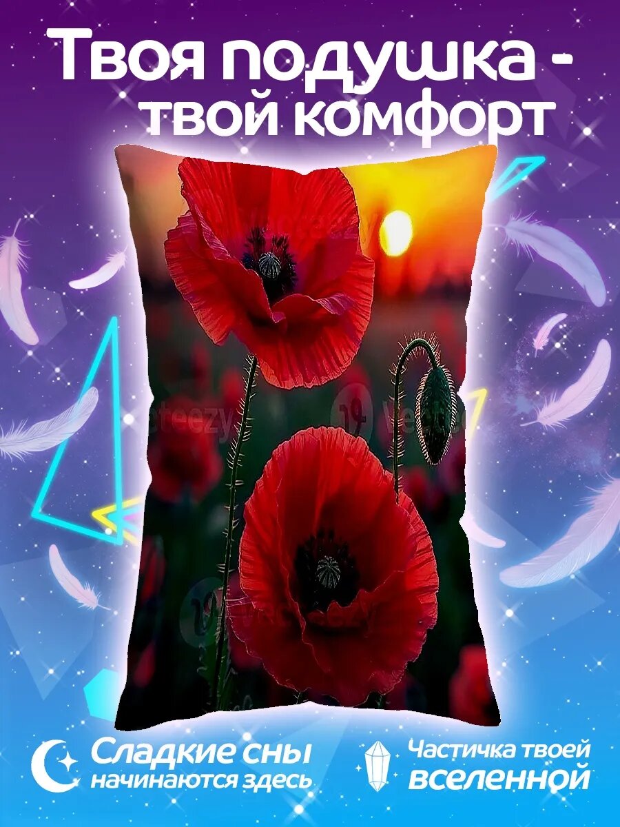 Подушка дакимакура Красные маки на закате