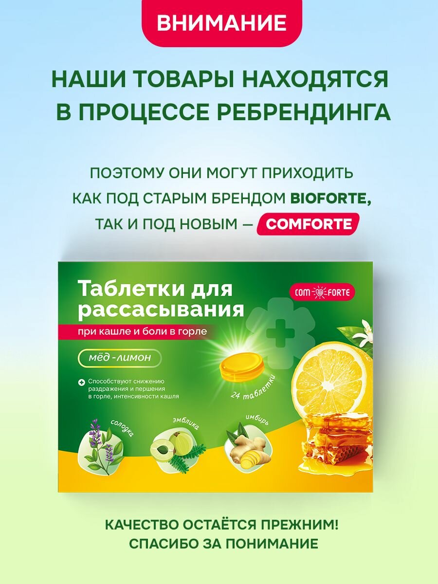 Таблетки при кашле и боли в горле ComForte для рассасывания мед-лимон 24 шт. — фото 1