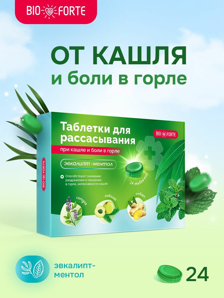 Таблетки при кашле и боли в горле ComForte для рассасывания эвкалипт-ментол 24 шт.