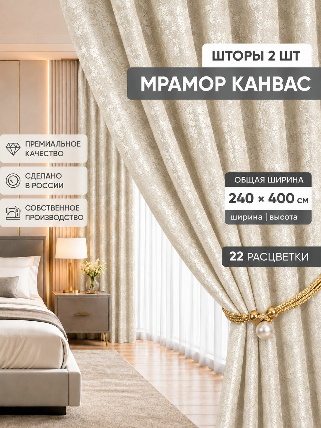 Эксклюзивные мраморные шторы 400х240 см, теплый белый, создайте атмосферу уюта в вашем доме