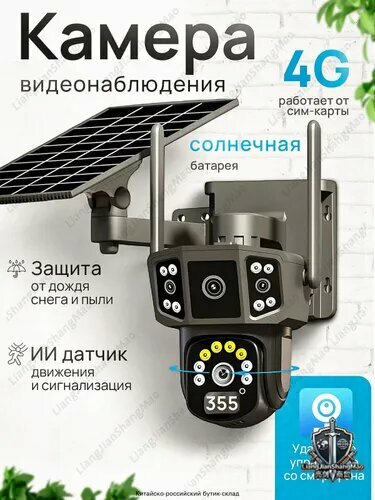 Камера видеонаблюдения уличная с сим картой на солнечной батарее