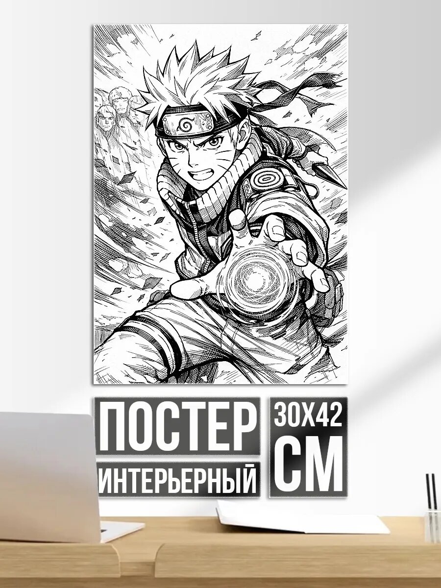 Плакат постер Наруто Узумаки атака