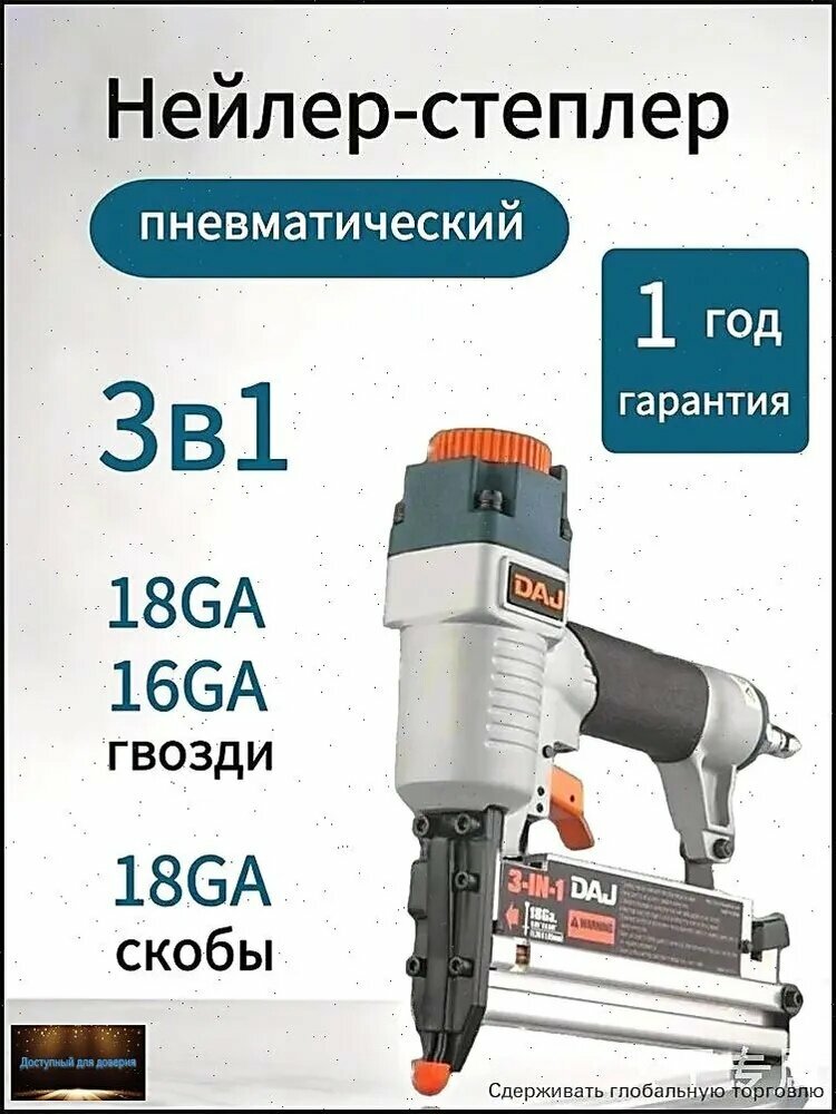 Степлер строительный/пневматический пистолет для забивания гвоздей 3 в 1/18GA/16GA/ Высокая эффективность/Непрерывное забивание гвоздей/Регулируемая глубина