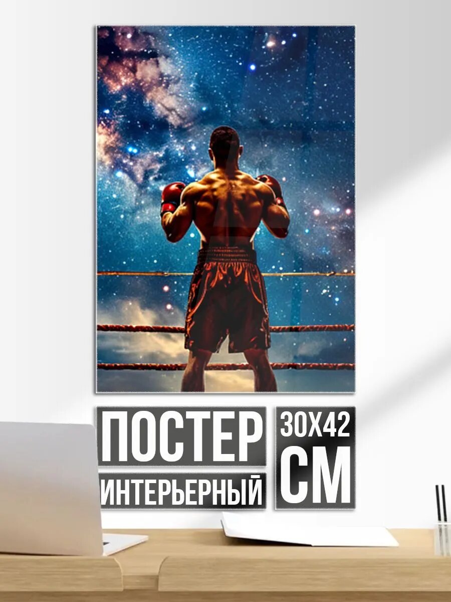 Постер на стену Тайский боксер в космосе