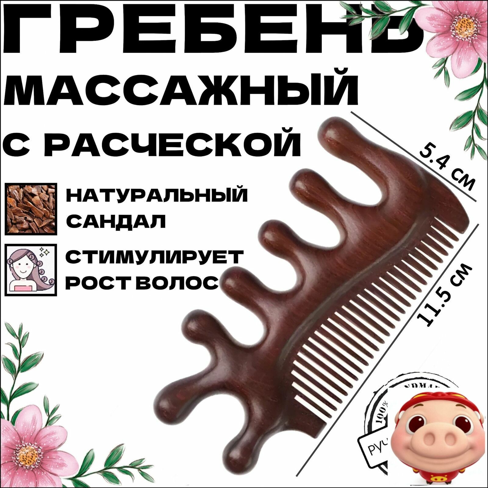 Расческа