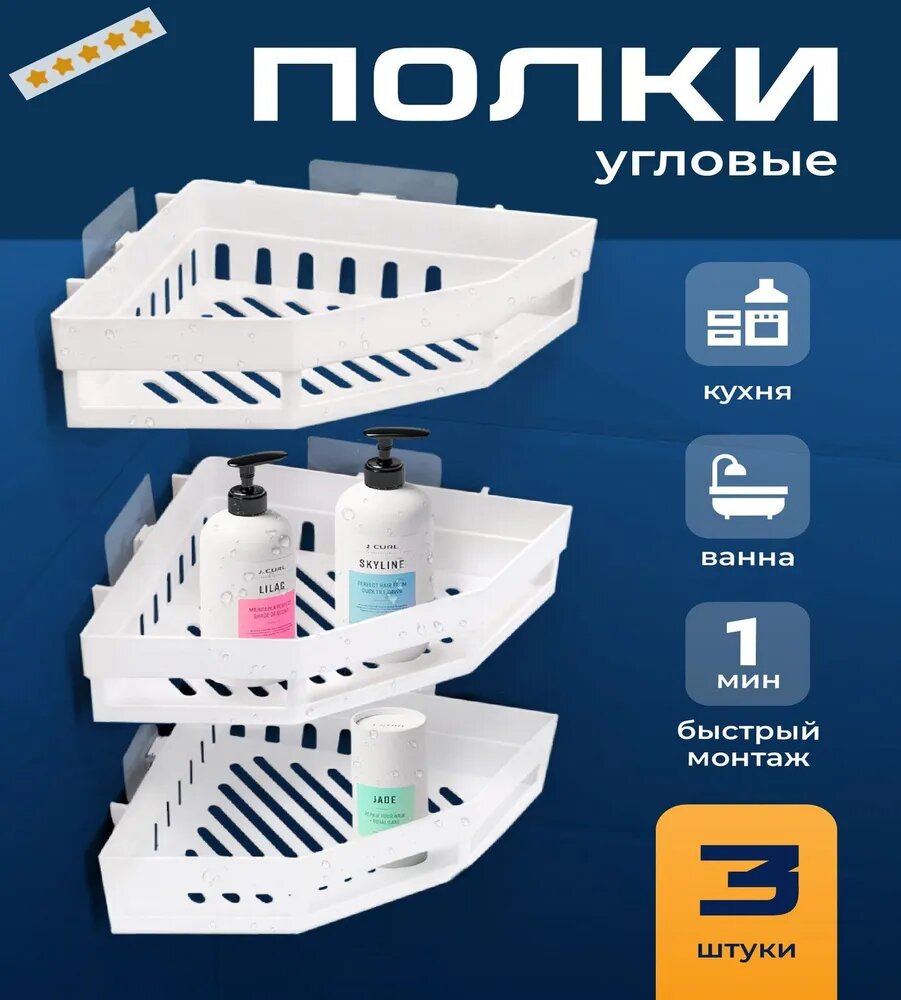 Полка Настенная Угловая, 19х27, 3 шт.