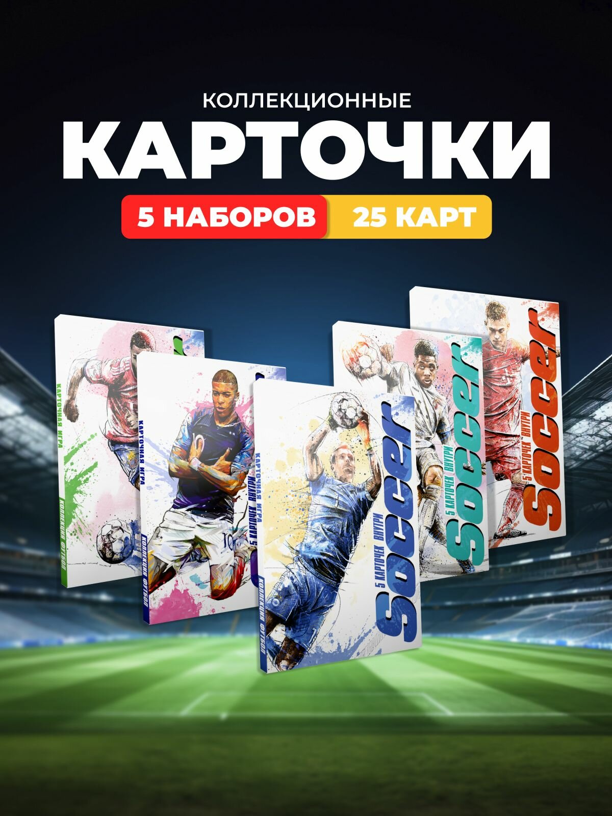 Набор коллекционных карточек "Soccer" - футбол сборная мира 2.0 (25 карточек) набор карточек футбольные карточки коллекционные карточки футбол 25 карточек