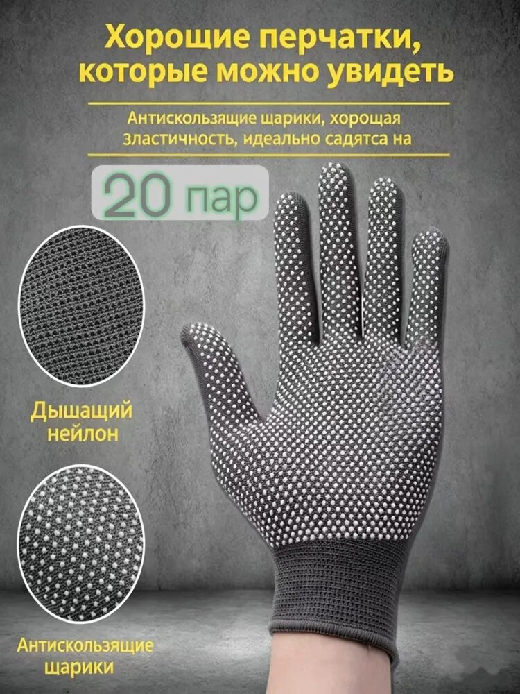 Перчатки защитные нейлоновые микроточка с ПВХ рабочие для сада и огорода 20 пар, перчатки хозяйственные садовые