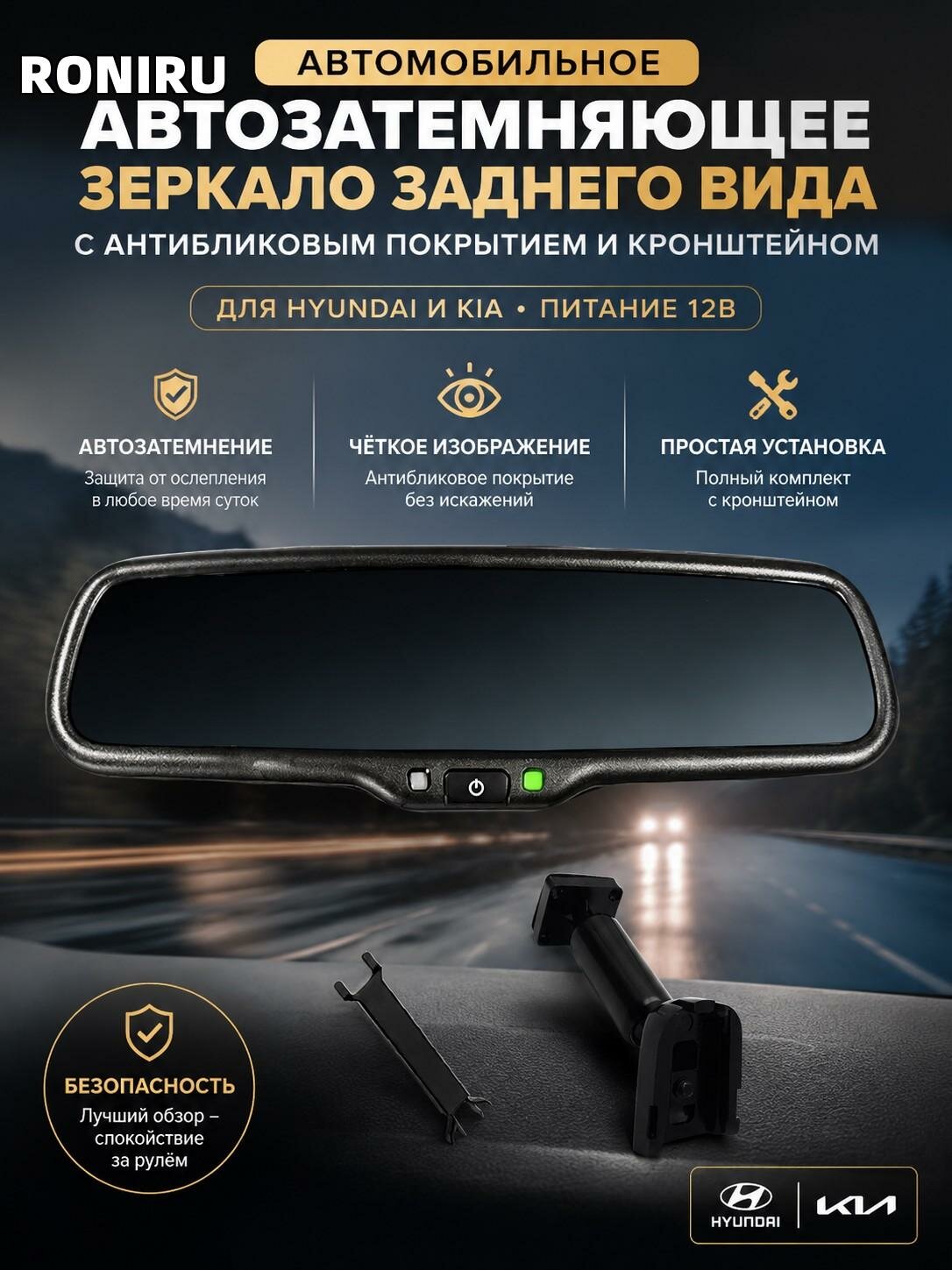 Автомобильное автозатемняющее зеркало заднего вида с антибликовым покрытием и кронштейном для Hyundai и Kia, питание 12В.